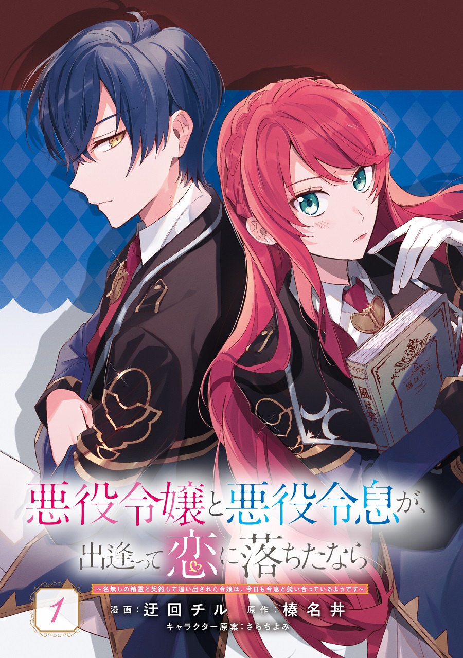 If The Villainess And The Villain Were To Meet And Fall In Love