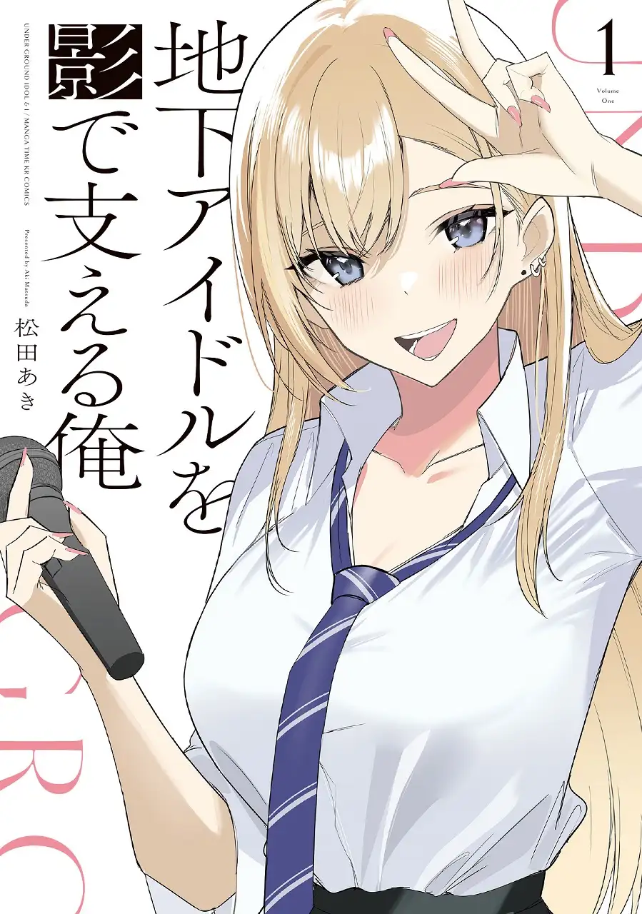 Supporting an Underground Idol from the Shadows – GD Scans